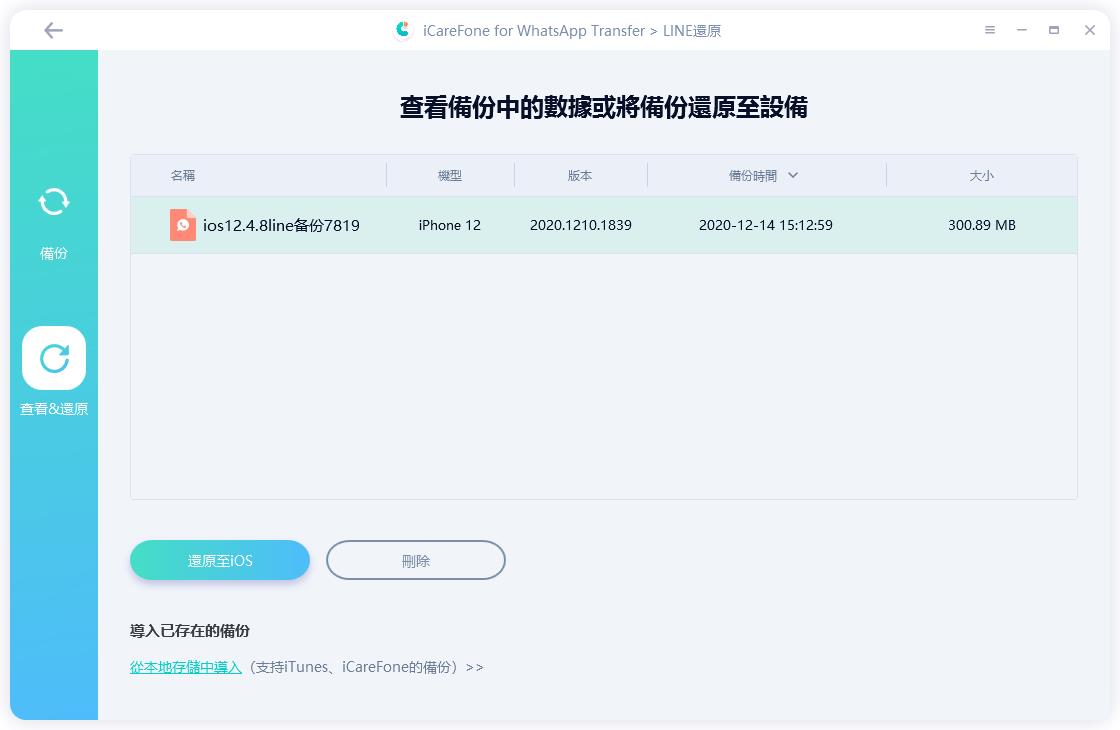【換機必看】LINE備份、LINE聊天記錄備份2021最全教學，適用iOS|Android